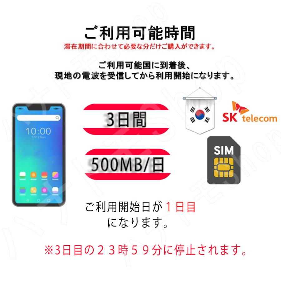 韓国 korea プリペイドSIM SIMカード データ通信SIM 1日500MB 利用期間3日 高速データ通信 4G LTE データ専用 出張 海外旅行 :s010-skt-500mb-d3 ...