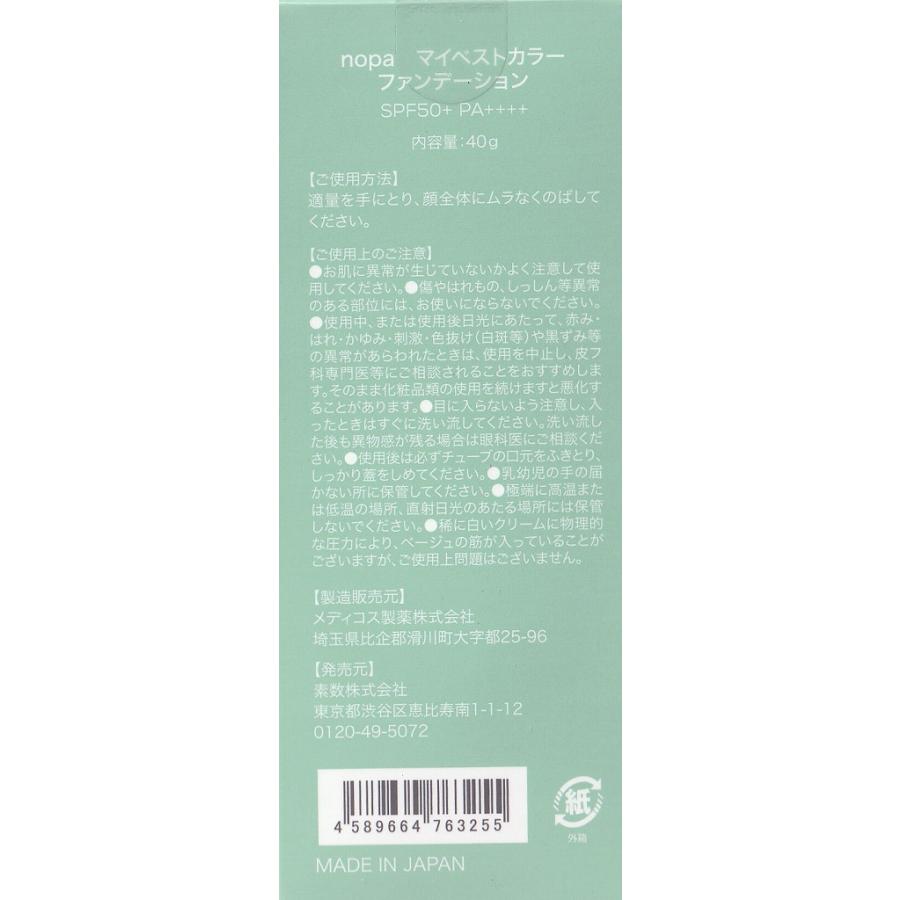 nopa (ノパ) マイベスト カラーファンデーション 40g×2個 : 今日美人 - 通販 - Yahoo!ショッピング