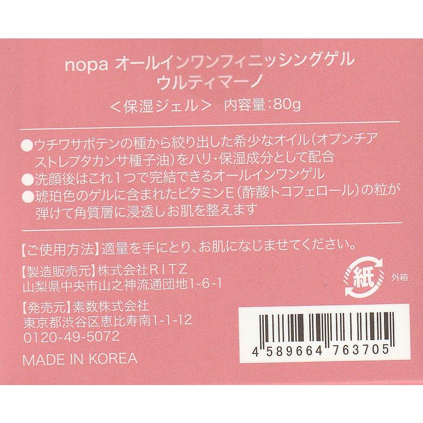 nopa (ノパ) オールインワン フィニッシング ゲル ウルティマーノ 80g : 今日美人 - 通販 - Yahoo!ショッピング