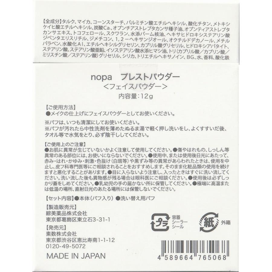 nopa (ノパ) プレストパウダー 12g : c1954-01 : 今日美人 - 通販 - Yahoo!ショッピング