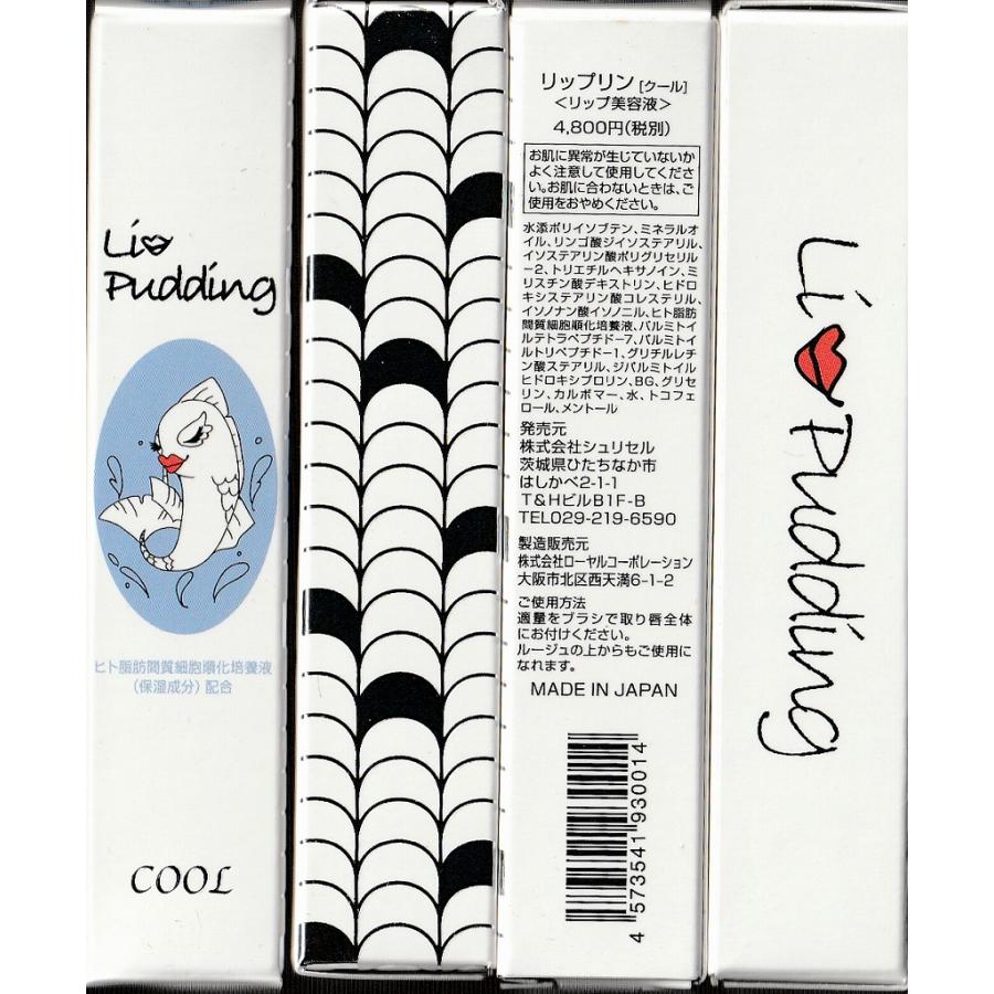 LiPudding リップリン クール&ホット 各7ml : 今日美人 - 通販 - Yahoo!ショッピング