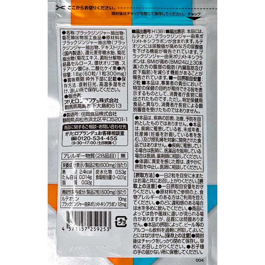 オリヒロ 脂肪・尿酸ダウン (機能性表示食品) 60粒×4個 : 今日美人 - 通販 - Yahoo!ショッピング