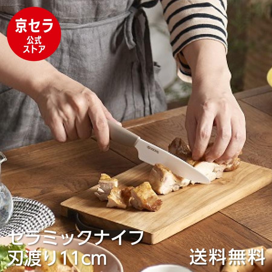 KYOCERA 包丁 セラミックナイフ 京セラ カラフルキッチンシリーズ 11cm : 京セラキッチンストア - 通販 - Yahoo!ショッピング