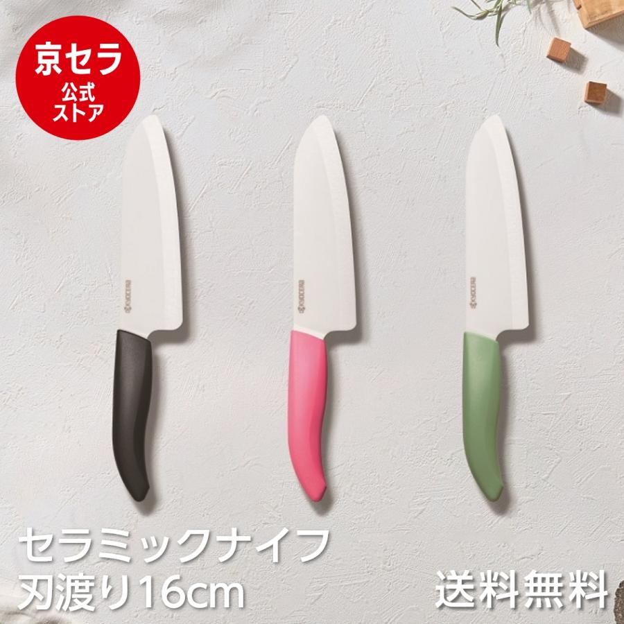 KYOCERA 包丁 セラミックナイフ 京セラ カラフルキッチンシリーズ 16cm : 京セラキッチンストア - 通販 - Yahoo!ショッピング