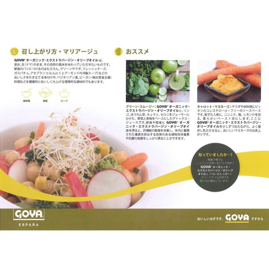 オーガニック エキストラバージン オリーブオイル ゴヤ 229g(250ml) GOYA : キョウダイマーケット - 通販 - Yahoo!ショッピング
