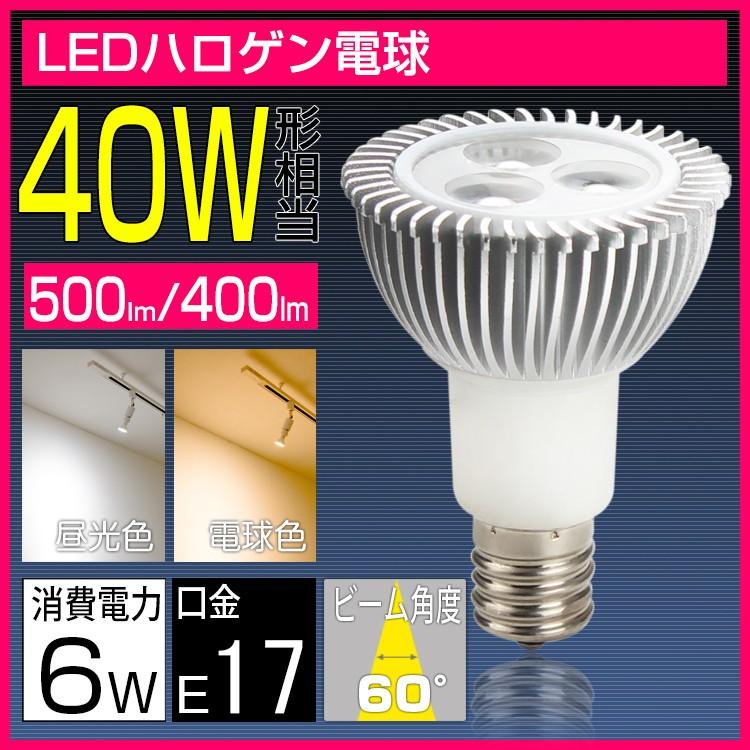 LED電球 E17 ミニレフ電球タイプ 6w (GT-SP-6-E17-2)電球色 昼光色 100V 口金e17 高輝度 LEDスポットライト :GT-SP-6-E17-3:共同照明 - 通販 ...