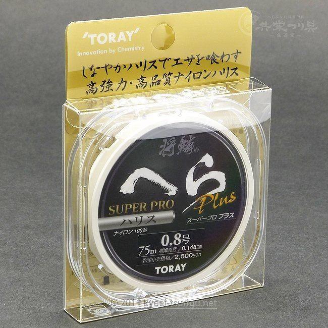 東レ 将鱗 へら スーパープロ PLUS ハリス 75m : toray-line-1 : 共栄つり具 ヤフー店 - 通販 - Yahoo!ショッピング