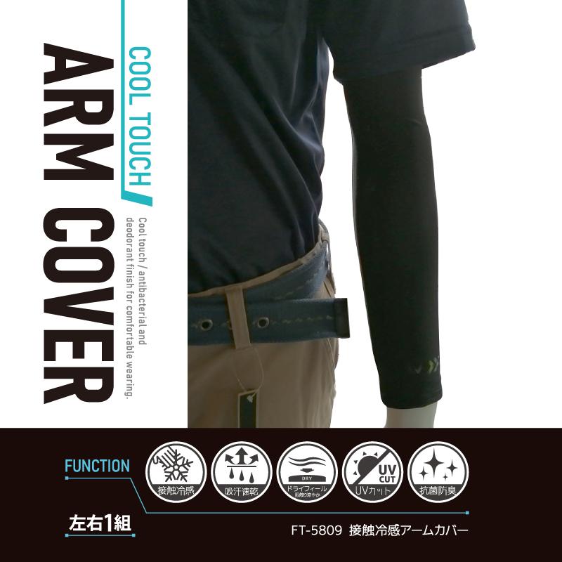 COVERWORK (FT-5809) クールタッチ アームカバー 腕カバー 接触冷感 総メッシュ 抗菌防臭 吸汗速乾 UVカット 通気性 日焼け防止 :ft-5809:共栄武道具Yahoo ...