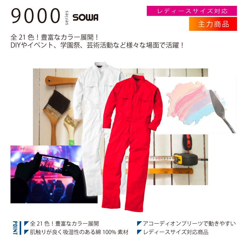 SOWA (9000) カラフル つなぎ カラー 動きやすい 作業着 上着 メンズ レディース 男女兼用 吸汗性 イベント SS〜LL ワーク 作業服 : 共栄武道具Yahoo!店 - 通販 ...