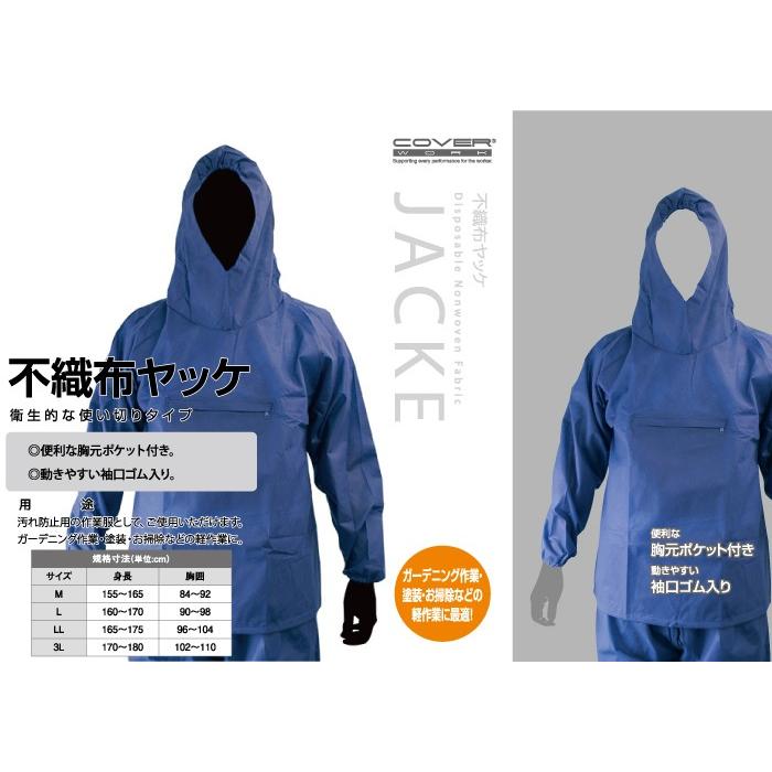 COVER WORK COVERWORK カヴァーワーク (FT-920) 不織布ヤッケ 使い捨て作業着 ガーデニング 塗装 お掃除 農作業 衛生 清潔 作業用品 清掃作業 ...