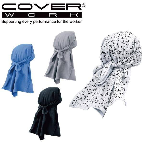 COVER WORK COVERWORK カヴァーワーク (FT-264) ガーゼタオル頭カバー フェイスタオル 吸汗性製品 汗止め 日除け ほこりガード 作業用品 : KYOEISPORTS ...