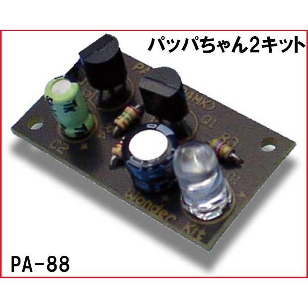 PA-88 パッパちゃん2キット : 共立電子産業 Yahoo!店 - 通販 - Yahoo!ショッピング