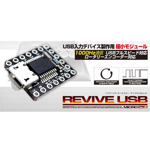 ADRVMICR2 REVIVE USB MICRO Rev.2 : 共立電子産業 Yahoo!店 - 通販 - Yahoo!ショッピング