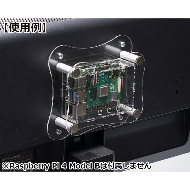 RPA-4B-1F Raspberry Pi 4B 専用アクリルケース VESA規格対応 : 共立電子産業 Yahoo!店 - 通販 - Yahoo!ショッピング