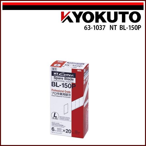 NTカッター BL-150P 6枚入×20本 : KLASS(旧極東産機)専門店 - 通販 - Yahoo!ショッピング
