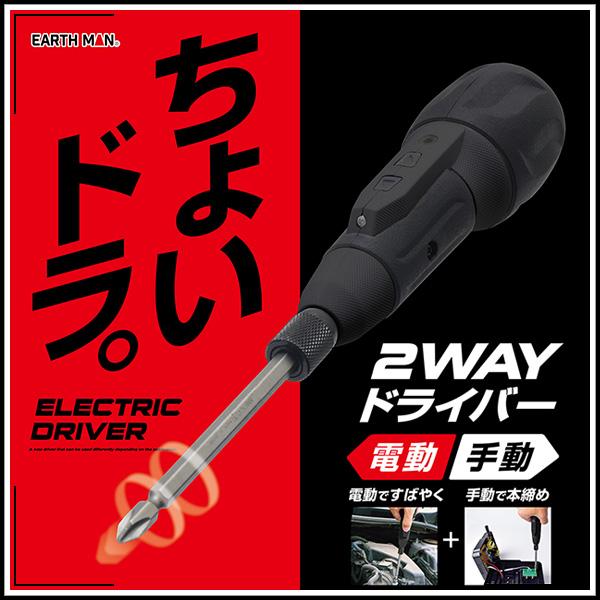 USB充電 手動 電動 2WAYドライバー ちょいドラ CDR-37LIBA : KLASS(旧極東産機)専門店 - 通販 - Yahoo!ショッピング