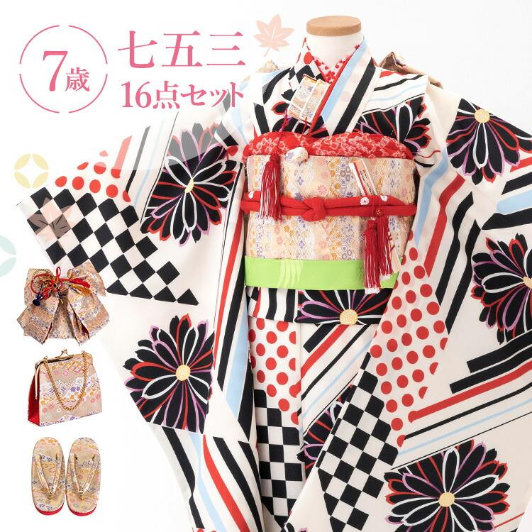 七五三 着物 7歳 四つ身セット(結び帯セット) 女の子 16点フルセット 着付けマニュアル付き HAP7 : 京都みさやま店 - 通販 - Yahoo!ショッピング