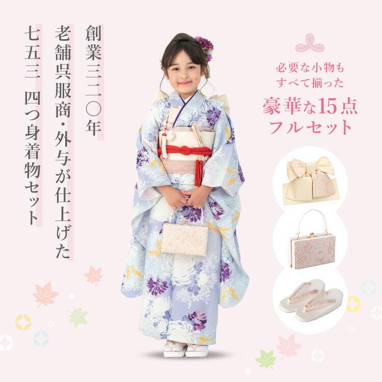 七五三 着物 7歳 四つ身セット(結び帯セット) 女の子 15点フルセット 着付けマニュアル付き HAP7 : 京都みさやま店 - 通販 - Yahoo!ショッピング