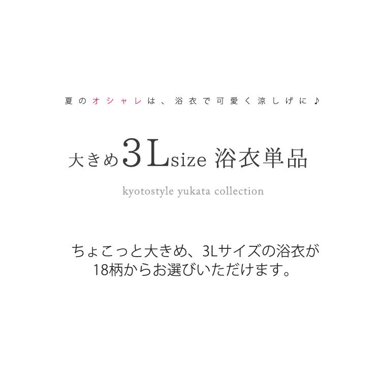 浴衣 大きいサイズ 3Lサイズ レディース 女性 ゆかた ふくよかトールサイズ レトロ 可愛い yukata 単品 安い ly248 : 京都スタイル フォーマル&着物 - 通販 ...