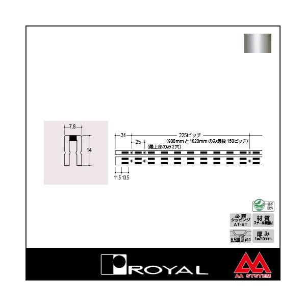 ROYAL ロイヤル ASF-10 クローム 600mm（ロイヤル14mmチャンネルサポート） : 京都E-JIRO商店 - 通販 - Yahoo!ショッピング