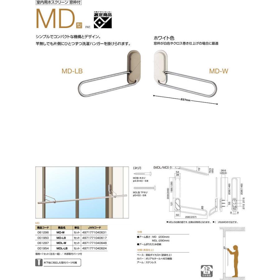 川口技研 ホスクリーン 窓枠付タイプ MD型（MD-LB/MD-W）（左右2本1セットでの販売） : 京都E-JIRO商店 - 通販 ...