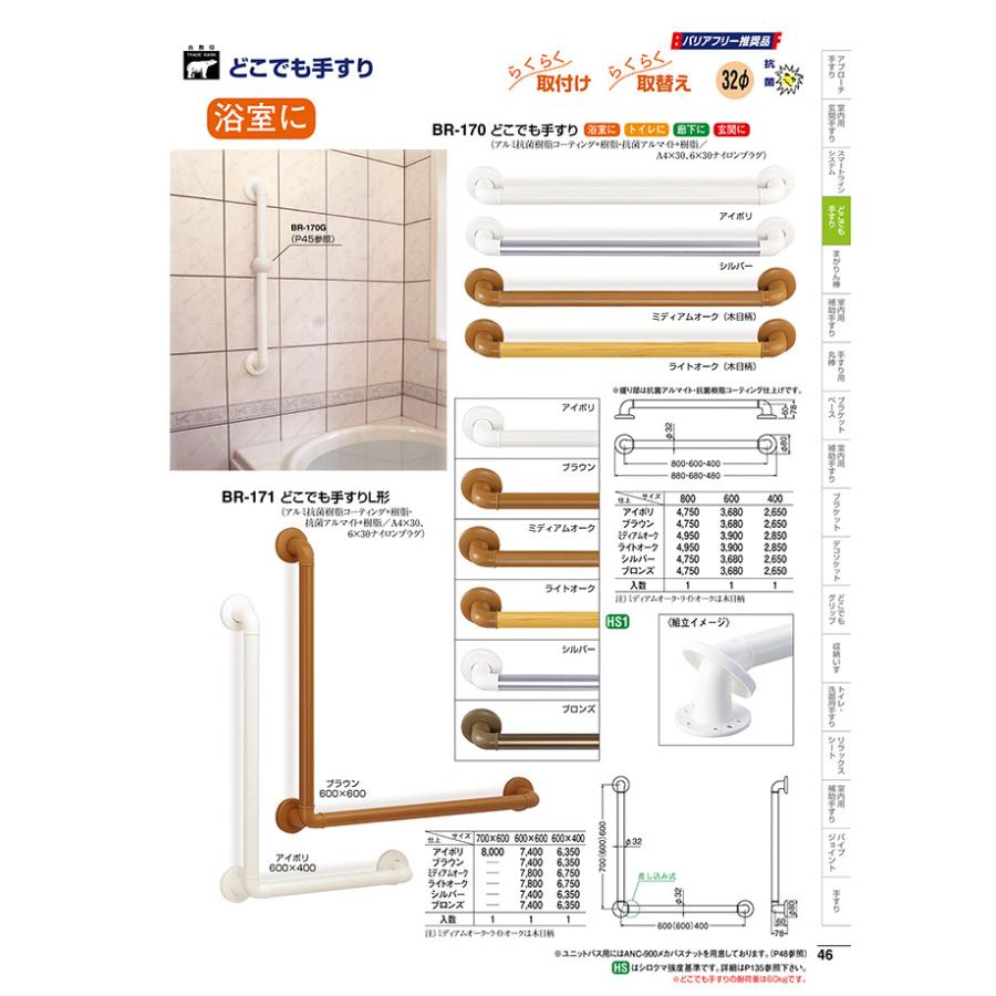 シロクマ どこでも手すり BR-170 サイズ600mm : 京都E-JIRO商店 - 通販 - Yahoo!ショッピング