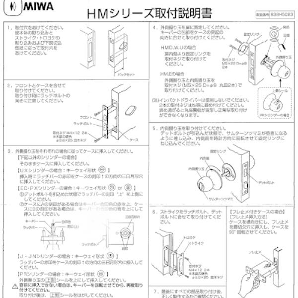 MIWA 美和ロック U9 HMD-1 バックセット51mm/64mm/76mm/100mm 適用扉厚33mm〜42mm ミワHM本締付モノ ...