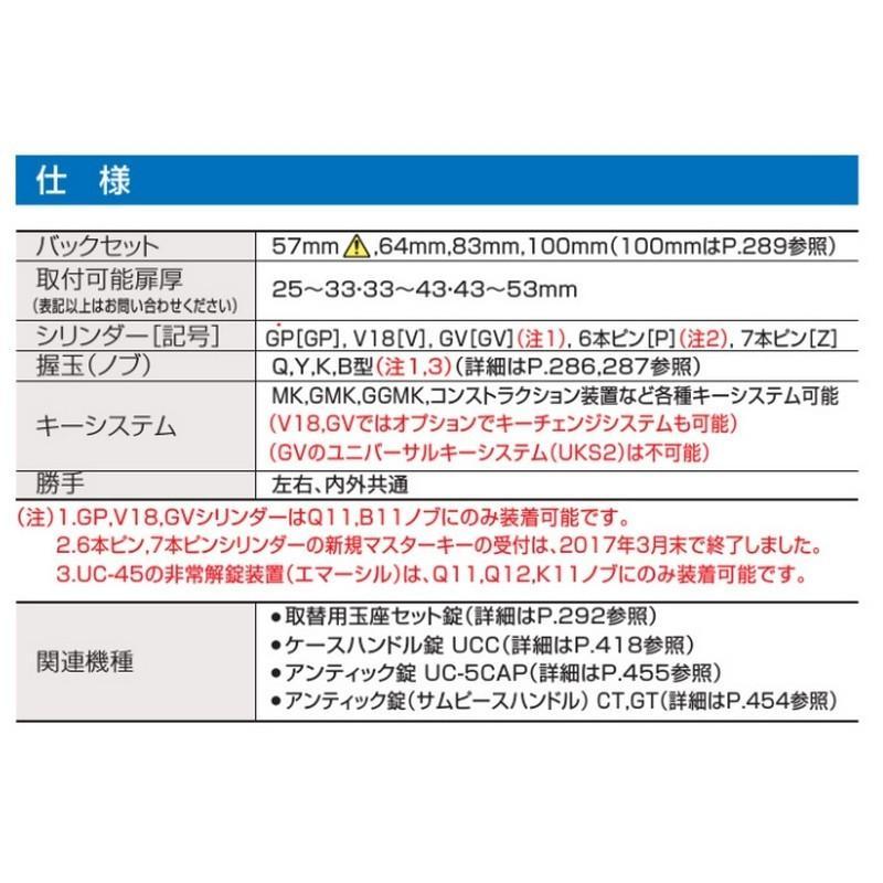 ゴール P-UC-5Q 11 バックセット64mm 扉厚33mm〜43mm（標準用） : 京都E-JIRO商店 - 通販 - Yahoo!ショッピング