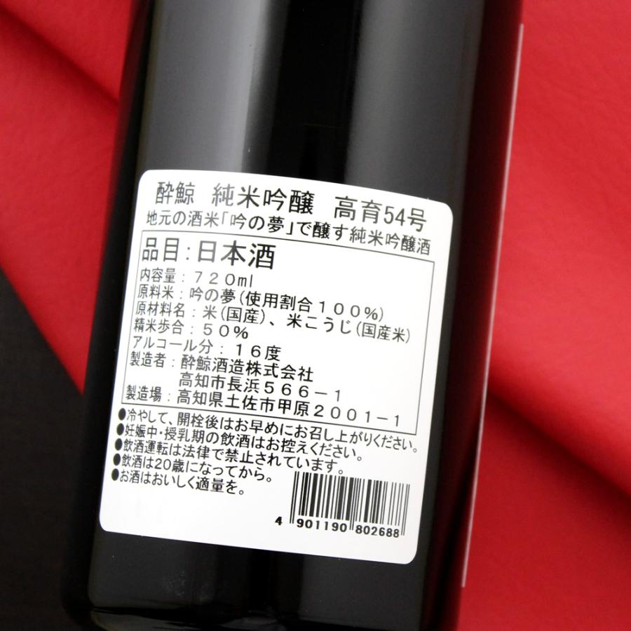 酔鯨 高育54号 純米吟醸 720ml 高知県 酔鯨酒造 : 京都のさか屋 ふくしま - 通販 - Yahoo!ショッピング