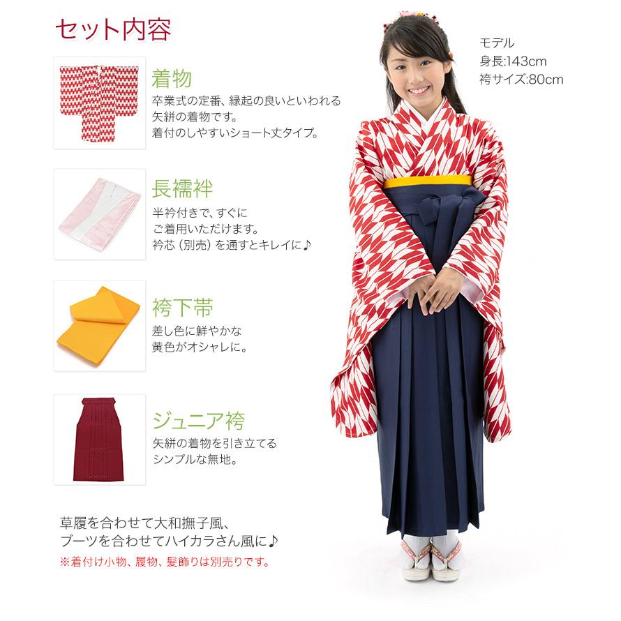 着物袴セット 小学生 小学校 卒業式 女の子 ジュニア 女子 袴下 着物袴セット 小学生 小学校 卒業式 女の子 ジュニア 女子 袴下
