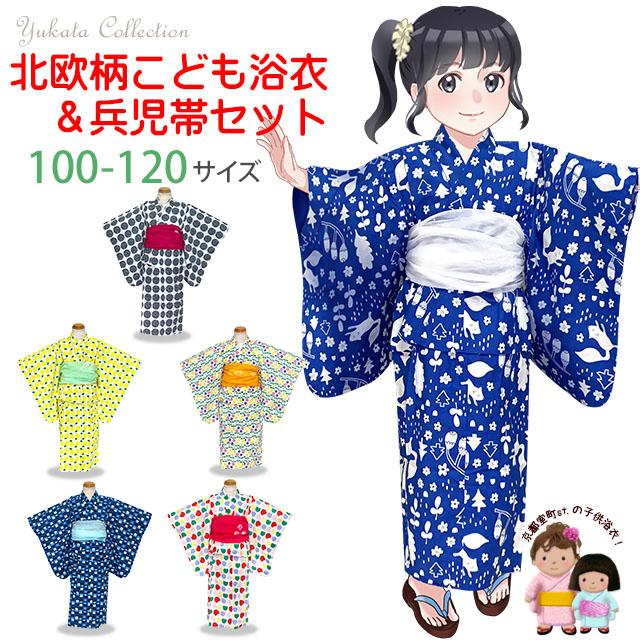 こども浴衣 女の子 キッズ浴衣 北欧セット テキスタイル柄の女児浴衣と兵児帯のセット 100/110/120サイズ「えらべる6種類」NDGY ...