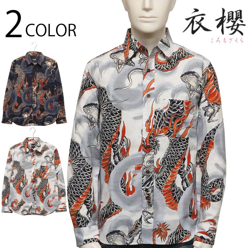 衣櫻 ころもざくら 巨龍 レギュラーカラー 和柄 長袖 シャツ サザンクロス素材 SA-1589 和柄 和 生地 長袖 シャツ 龍 巨龍 雲 円 総柄 メンズ 男性 抜染 日本製 : sa ...