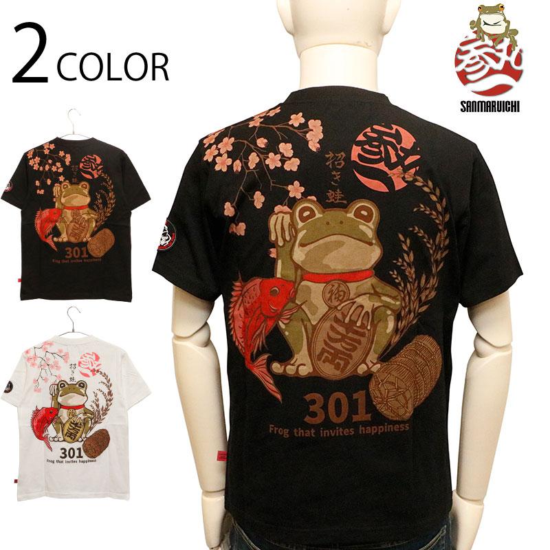 参丸一 サンマルイチ 幸福を呼ぶ招き蛙 和柄 半袖Tシャツ SM-30903 半袖 Tシャツ さんまるいち 蛙 かえる 招き猫 招き蛙 柄 抜染 2色展開 送料無料 : 和柄・スカジャン専門店 ...