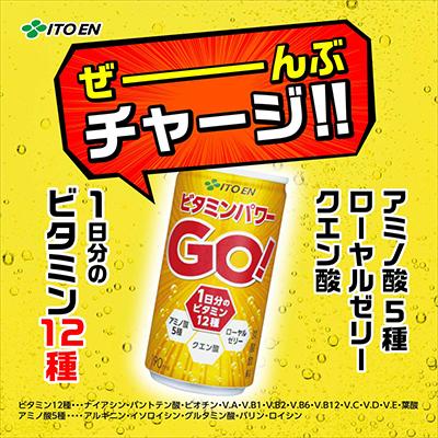伊藤園 ビタミンパワーGO 190ml 缶 × 60本(30本 2ケース) 送料無料 49861 : 京都のちょっとセレブなお店 - 通販 - Yahoo!ショッピング