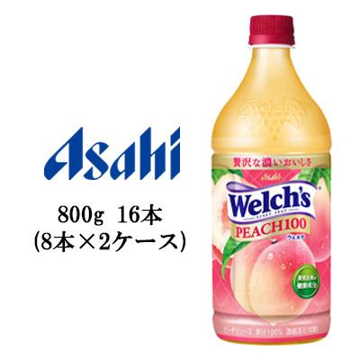 Welch's [取寄] アサヒ ウェルチ(Welch’s)ピーチ100 800g PET16本(8本×2ケース) 送料無料 42996 : 京都のちょっとセレブなお店 - 通販 ...