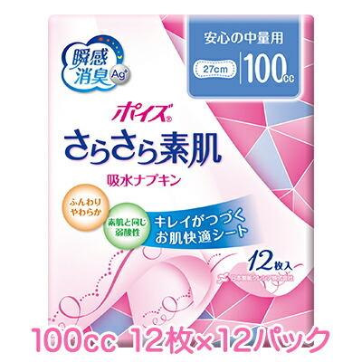 【法人・企業様限定販売】[取寄] 日本製紙クレシア ポイズ さらさら素肌 吸収ナプキン 安心の中量用 (100cc) 12枚×12パック 送料 ...
