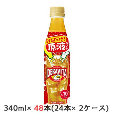 デカビタC 【個人様購入可能】[取寄] サントリー おうち ドリンクバー 340ml PET 48本 (24本×2ケース) 送料無料 50266 : 京都のちょっとセレブな企業専門店 - 通販 ...