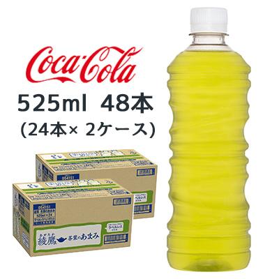 綾鷹 【個人様購入可能】 コカ・コーラ 茶葉 の あまみ 525ml PET ラベルレス 48本 (24本×2ケース) 上林春松本店 宇治茶舗 あやたか 送料無料 47721 : 京都の ...
