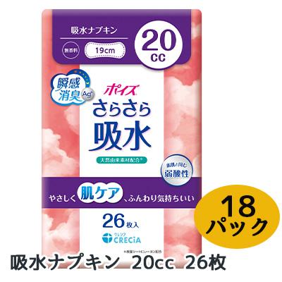 ポイズ 【法人・企業限定販売】ポイズ さらさら吸水 吸水ナプキン 20cc 26枚 ×18パック CRECIA 瞬間消臭 弱酸性 肌ケア 送料無料 01427 : 京都のちょっとセレブな企業 ...