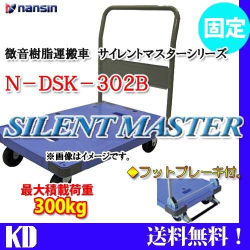 ナンシン 台車 ストッパー 固定式 DSK-302B 300Kg :nansin-dsk-302-b:物流・フォークリフトの京都電業 - 通販 - Yahoo!ショッピング