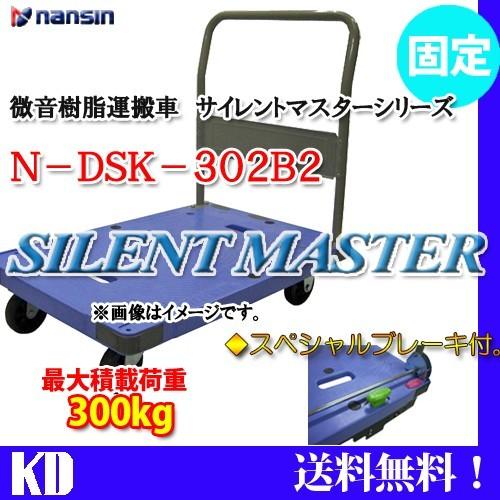 ナンシン 台車 ストッパー ハンドル固定 300kg N-DSK-302B2 : nansin-dsk-302b2 : 物流・フォークリフトの京都電業 - 通販 - Yahoo!ショッピング
