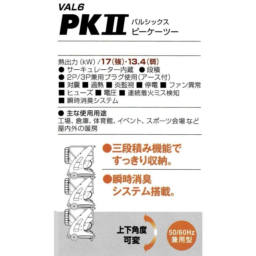 静岡製機 バルシックスPKII 灯油ヒーター 省エネ エコ 上下角度可変 赤外線 温風 暖房 【送料無料】 :val6-pk2:物流・フォークリフトの京都電業 - 通販 - Yahoo!ショッピング