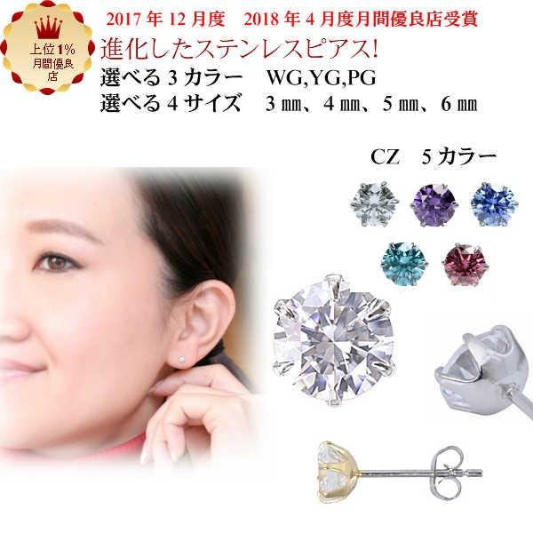 SWAROVSKI ピアス 金属アレルギー 対応 ステンレス 316L WG ホワイトゴールド 色/YG イエローゴールド 色/ PG ピンクゴールド 色の3カラー スワロフスキー ジルコニア ...