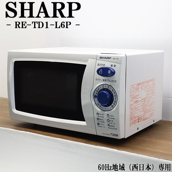 SHARP 中古 DB02-007 電子レンジ シャープ RE-TD1 ホワイト×ブルー 60Hz（西日本）地域専用 かんたん操作 省エネ 送料込 訳アリ特価品 : 京都 芹川 - 通販 ...