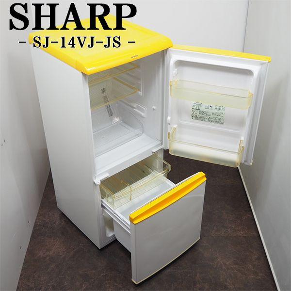 SHARP 中古/LB-SJ14VJJS/冷蔵庫/135L/SHARP/シャープ/SJ-14VJ-JS/イエローライン/キュート/トレーまでイエロー/どっちも付け替えドア/送料込み : 京都 ...