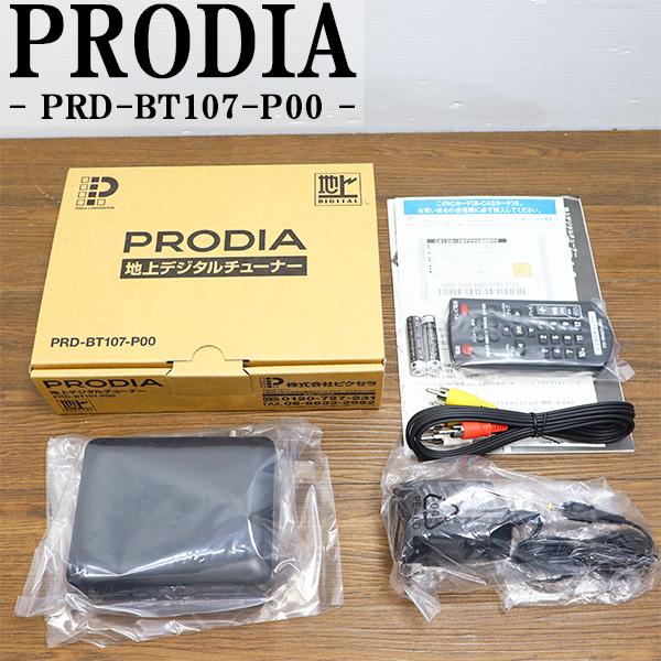 中古 RJ347 PRODIA プロディア PRD-BT107-P00 地デジチューナー アナログテレビで地デジを視聴 本体 リモコン B-cas : 京都 芹川 - 通販 - Yahoo ...