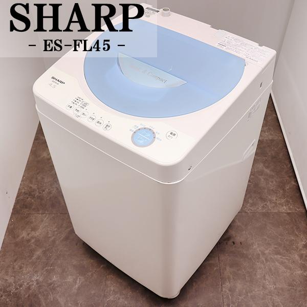 SHARP 中古 SB03-022 洗濯機 4.5kg シャープ ES-FL45 風乾燥 室内干し 槽洗浄 倍速コース 予約運転 かんたん操作 訳あり特価品 : 京都 芹川 - 通販 ...