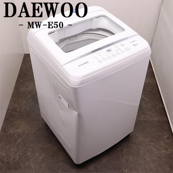 DAEWOO 中古 SB03-063 洗濯機 5.0kg ダイウー MW-E50 風乾燥 槽洗浄 つけおき スピーディ 高級ステンレス槽 2018年式 送料込 訳アリ特価 : 京都 芹川 ...