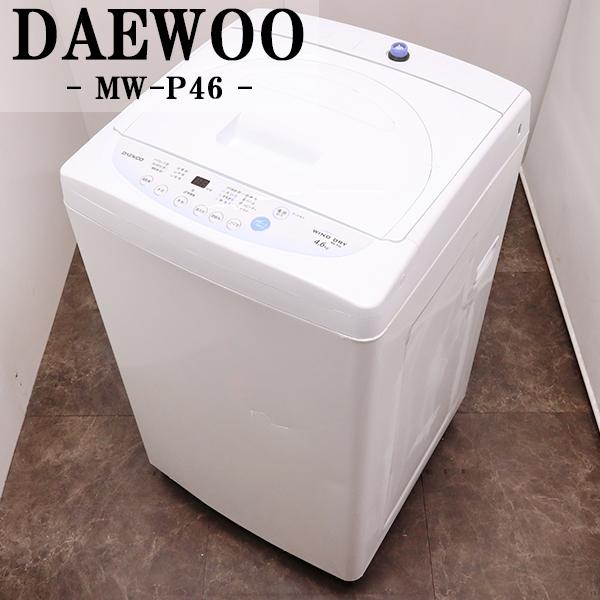 DAEWOO 中古 SB04-137 洗濯機 4.6kg 一人暮らし 新生活 ダイウー MW-P46 風乾燥 槽乾燥 予約運転 2016年式 送料込み 訳あり特価 : 京都 芹川 - 通販 ...