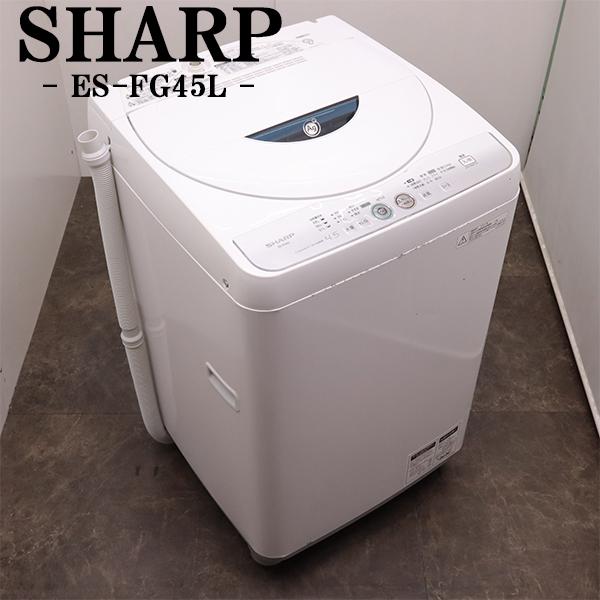 SHARP 爆買 中古 洗濯機 シャープ 一人暮らし 4.5kg コンパクト 新品ごみ取りネット 送風乾燥 送料込み特価品 現品限り ES-FG45L SB08-028 : 京都 芹川 ...
